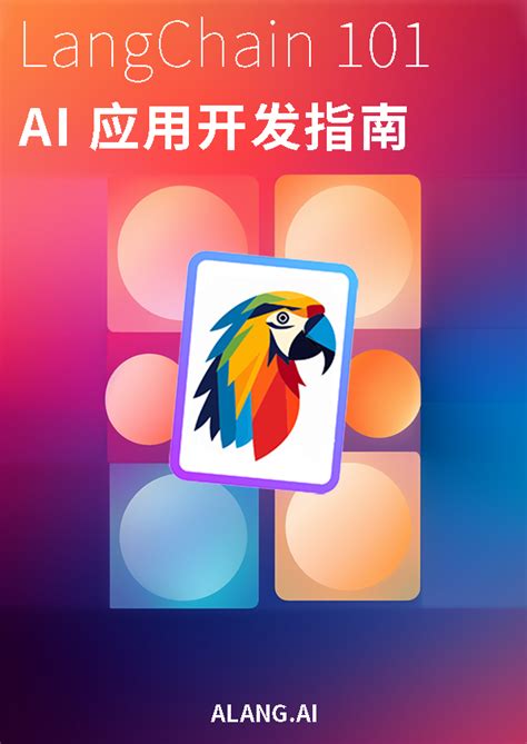 Langsmith 使用入门 Alangai