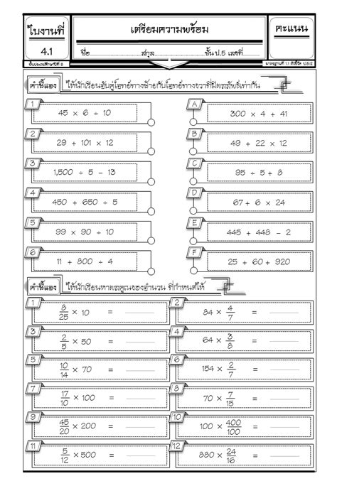 แบ่งปันใบงาน ป 5 เทอม 2 รวมสื่อการสอน By ครูมาด And ครูออย