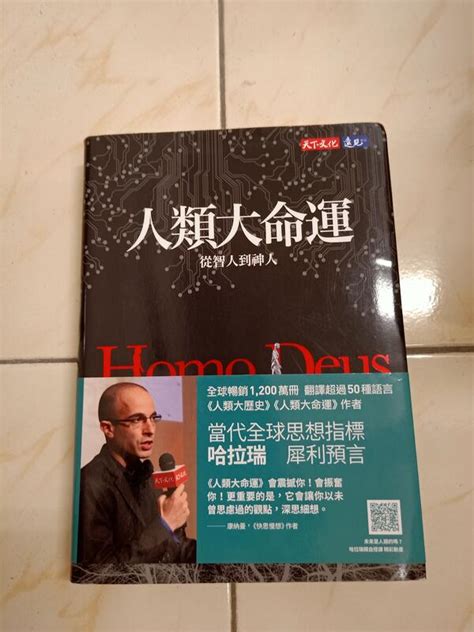 【森林二手書】11207 2se6《人類大命運 ：從智人到神人 哈拉瑞 天下文化》 露天市集 全台最大的網路購物市集
