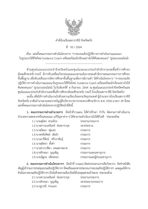 คำสั่งโรงเรียนสภาราชินี จังหวัดตรัง Docx Nattaponpechtong หน้าหนังสือ 1 4 พลิก Pdf