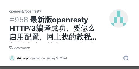 最新版openresty 3编译成功，要怎么启用配置，网上找的教程都不成功，是有bug吗？怎么配置都还是启用不了3协议访问 · Issue 958 · Openresty