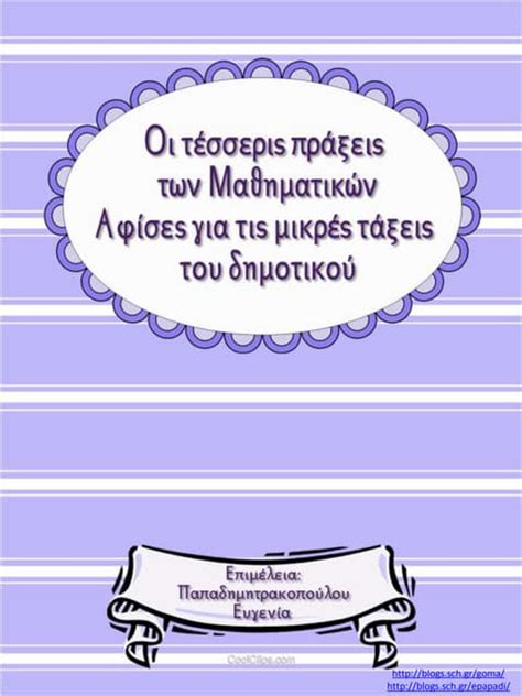 Φύλλο Εργασίας Ο εαυτός μου Pdf