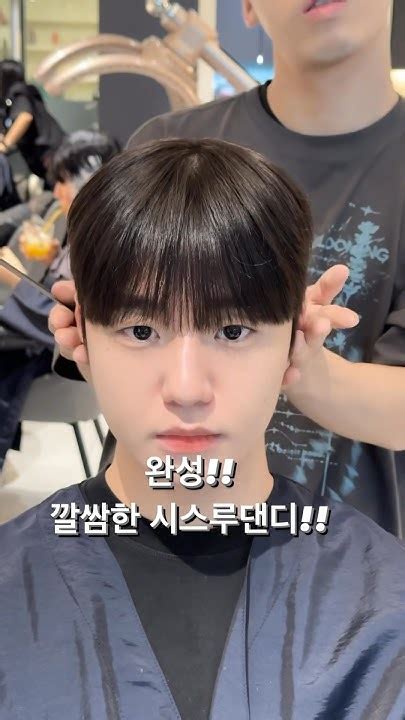 드라이만으로 존잘남 되는법 메이크에이 민국센세 시스루댄디펌 남자머리스타일 남자머리 남자머리잘하는곳 다운펌 댄디컷 시스루컷 시스루댄디컷 Youtube