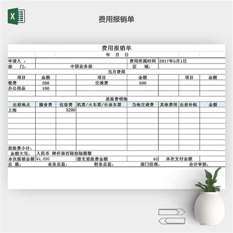 备用金表格 备用金excel表格下载 觅知网