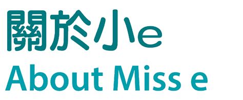 第一銀行客服小e有不懂問小e