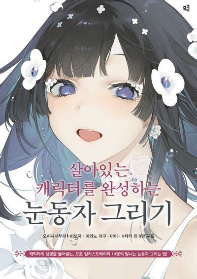 귀여운 일본 캐릭터를 그리는 방법