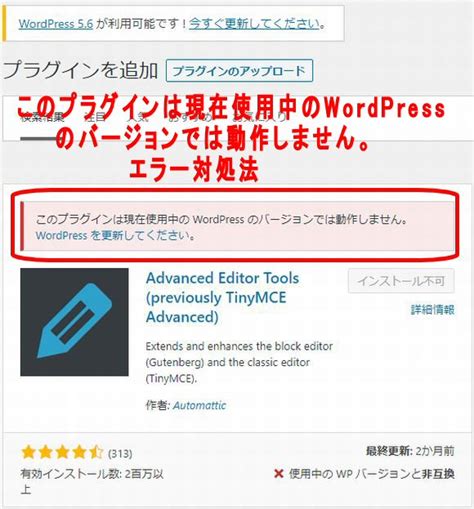 このプラグインは現在使用中の Wordpressのバージョンでは動作しません。エラー対処法 きよひこの自由人生キヨヒコのアフィリエイト