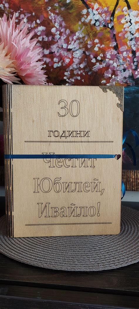 Дървена картичка с гравирано ваше послание Работилничка за подаръци