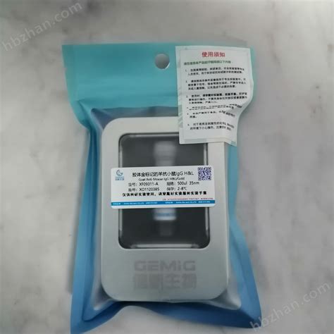 胶体金标记的羊抗小鼠lgg 环保在线