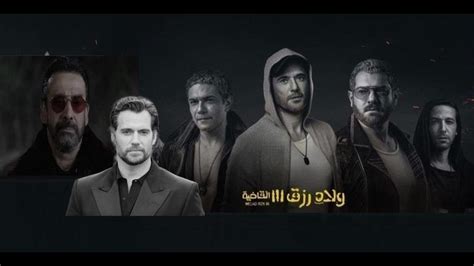 ظهور هنري كافيل وتعليق توم كروز علي اولاد رزق 3 القاضيه وحقيقه عدم