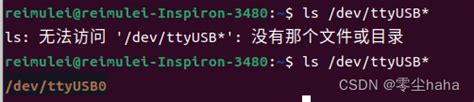 Ubuntu2204没有ttyusb（无法访问 ‘devttyusb‘ 没有那个文件或目录）问题解决dev里没有ttyusb0 Csdn博客