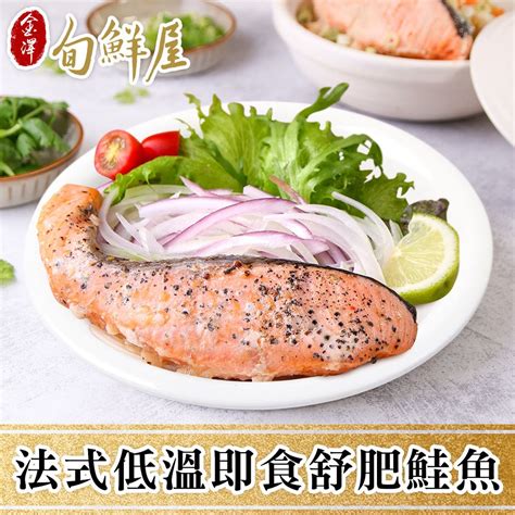 金澤旬鮮屋 任 法式低溫即食舒肥鮭魚胡麻味噌酸辣黑醬椒檸 Pchome 24h購物