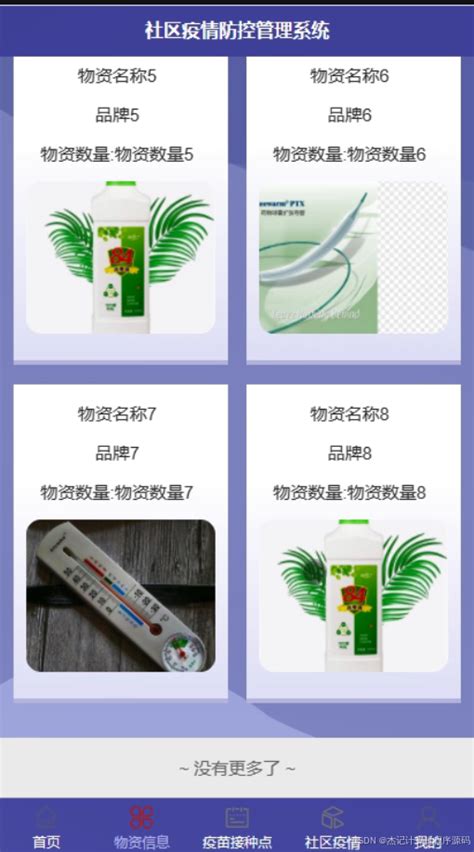 【开题报告】基于springbootvue社区疫情防控管理系统（程序源码论文 计算机毕业设计疫情源码 Csdn博客