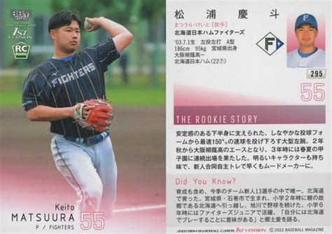 駿河屋 295 レギュラーカード ：松浦慶斗（bbm）