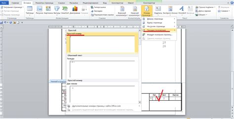 Как сделать нумерацию страниц в ворде