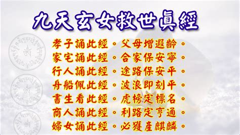 九天玄女救世真經 消災解厄 解冤釋結 日日念 增福慧 農曆二月十五聖誕千秋 九天女 九天玄姆 九天聖母 九天娘娘 九天玄女元君 連理媽 鳳凰