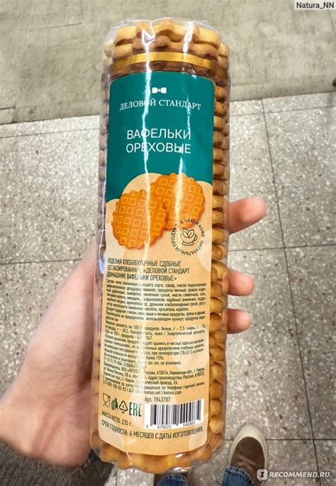 Печенье Деловой Стандарт Домашние вафельки ореховые - «Вафельки без ...