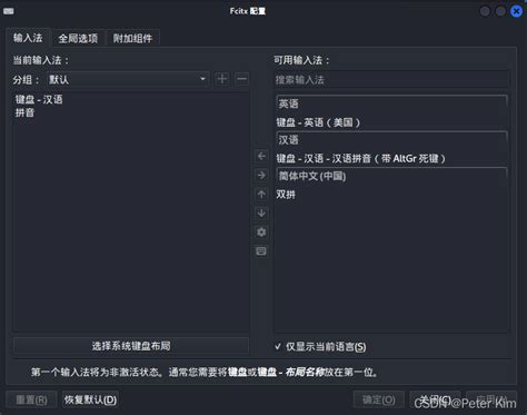 Kali Linux 安装配置中文输入法 Fcitx5kali Fcitx Csdn博客 Kali Linux 安装配置中文输入法 Fcitx5kali Fcitx Csdn博客