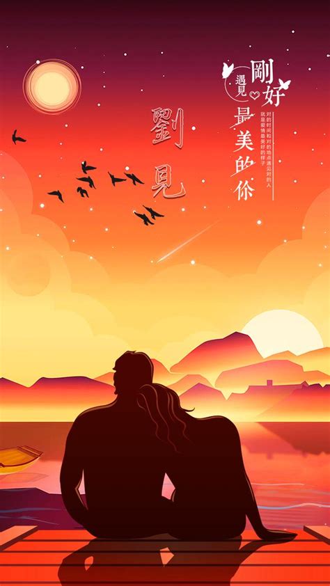情侶屏保 剛好遇見最美的你 手機壁紙屏保 夕陽情侶款 每日頭條