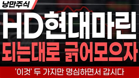Hd현대마린솔루션 주가전망 두가지만 기억합시다 트럼프 수혜주 조선업 슈퍼사이클 외국인 매도 연기금 매수 대응전략 필요하다면 목표가 대응법 챙겨가세요