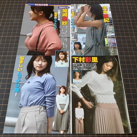 女子アナ 尾崎里紗大木優紀下村彩里久野静香佐久間みなみ後藤晴菜渡邊渚 カワイイ 人妻 熟女 着衣巨乳 ニット乳 A サイズ 切り抜き p タレント 売買されたオークション情報yahooの