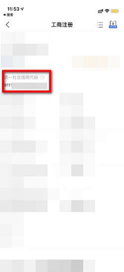 企业的统一社会信用代码查询 360新知