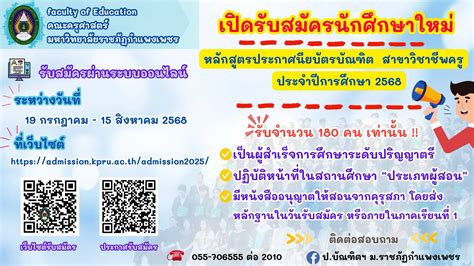 เป ป บัณฑิต สาขาวิชาชีพครู คณะครุศาสตร์ ม ราชภัฏกำแพงเพชร Facebook