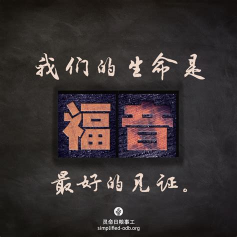 2017 09 10今日图片分享 灵命日粮简体中文网站