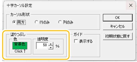 【excel】行・列番号がすぐに分かる十字カーソル