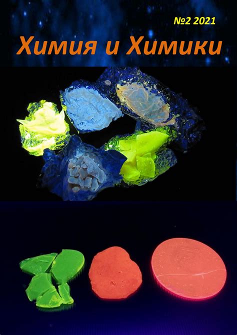 журнал Химия и Химики