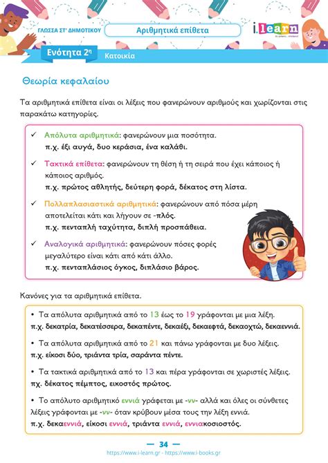 Γλώσσα Στ΄Δημοτικού Τεύχος Α Ebook I Books