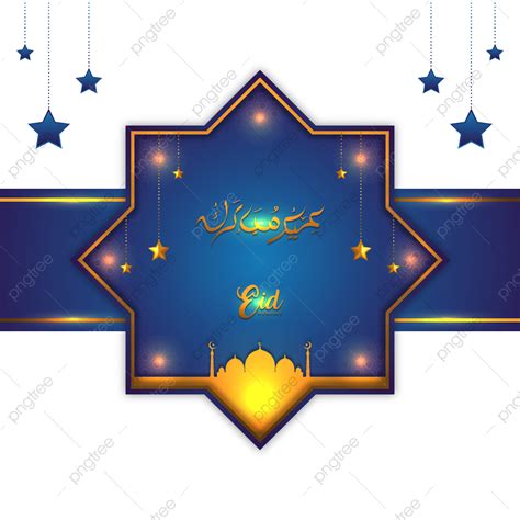 파란색 별 모양 현대 조명 스타일 Eid 무바라크 아랍어 서예 Png 벡터 사원 벡터 황금 효과 파랑과 금 Png