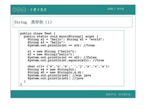 J2se下半部分马士兵 Java Pptppt