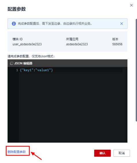 应用模块配置操作步骤基于iot边缘实现业务应用自定义配置最佳实践iot边缘 Iotedge 华为云