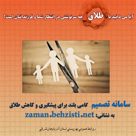 سازمان بهزیستی اطلاع نگاشت سامانه تصمیم؛ گامی بلند برای پیشگیری و