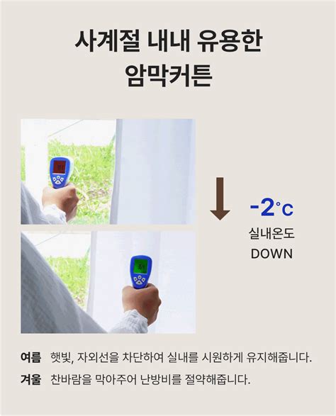 암막커튼 3중직 암막 노브 빛차단 커튼 2장 아일렛형핀형 4사이즈 10컬러 오늘의집 쇼핑