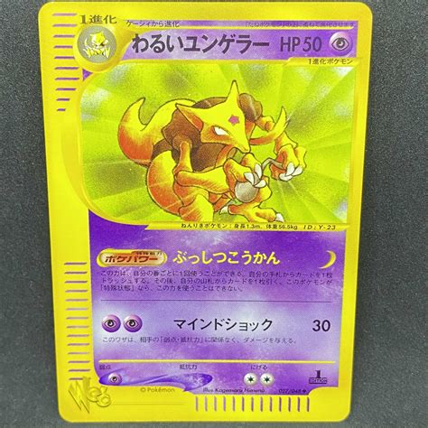 ポケモンカードweb わるいユンゲラー 1st Editionの通販 希少商品取扱店（582954938） Magi トレカ専用フリマアプリ