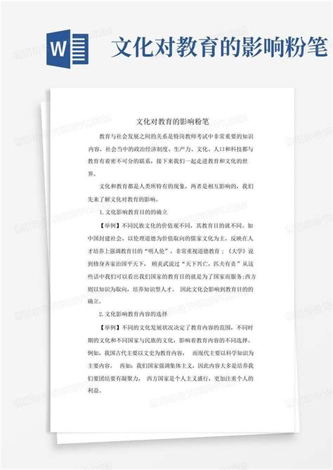 文化对教育的影响粉笔word模板下载编号lkrgnabn熊猫办公