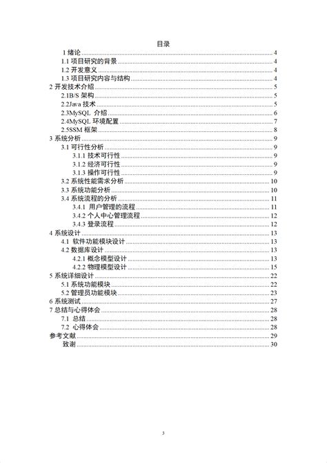 Ssm果蔬经营平台系统（10105） Csdn博客