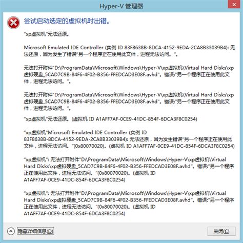 Win8 虚拟机hyper V启动时出现错误 虚拟磁盘 另一个程序正在使用此文件 Csdn社区