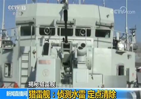 揭秘猎雷舰通过灭雷具水下机器人侦测水雷 定点清除 手机新浪网