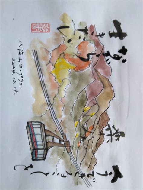 八海山ロープウェイを楽しんできました 山水さんの日記 趣味人倶楽部しゅみーとくらぶ