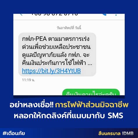 Photo Gallery ระวัง Sms แอบอ้าง กฟภ หลอกคืนเงินประกันการใช้ไฟฟ้าให้กดลิงก์แนบ หวั่นสูญทรัพย์