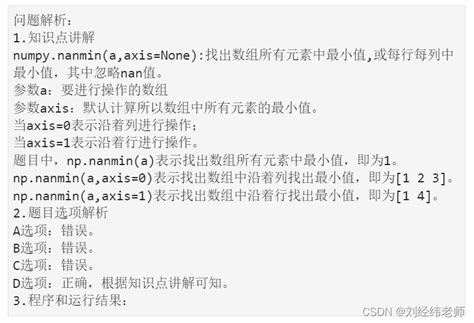 找出数组所有元素中最小值或每行每列中最小值忽略nan值numpynanminnpnanmin Csdn博客
