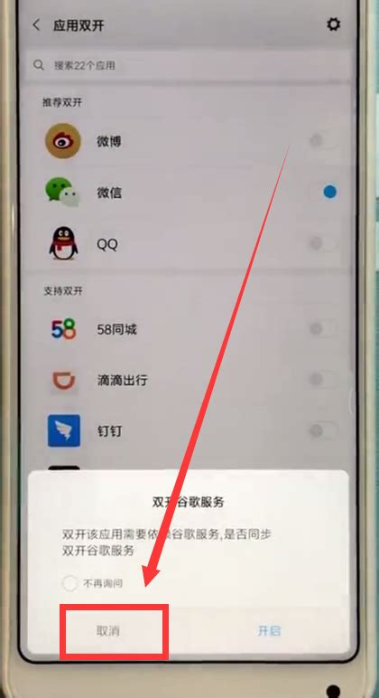 小米max2s中应用双开的操作步骤 下载之家