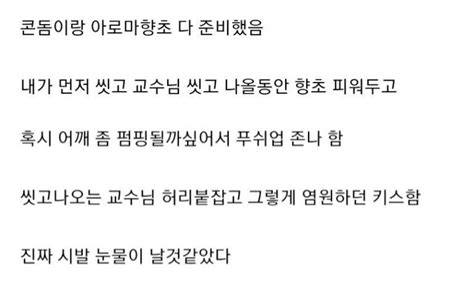 교수님과 ㅅㅅ각 잡은 학생 포스트쉐어