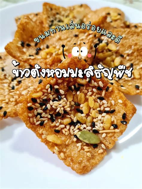 ขนมทานเล่นที่อร่อยและดีต่อสุขภาพ แกลเลอรีที่โพสต์โดย Wp2000 Lemon8