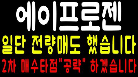 에이프로젠 주가분석 필수시청 에이프로젠 에이프로젠주가 Youtube