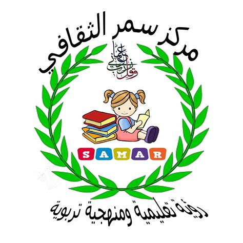 مركز سمر التعليمي