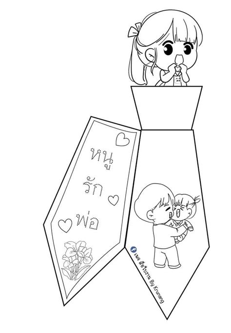 แบ่งปันใบงาน การ์ดวันพ่อ 🌵 เพจ สื่อใบงาน By Krunang Facebook